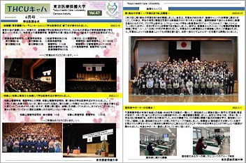 学内広報誌「THCUキャパ」 | 東京医療保健大学